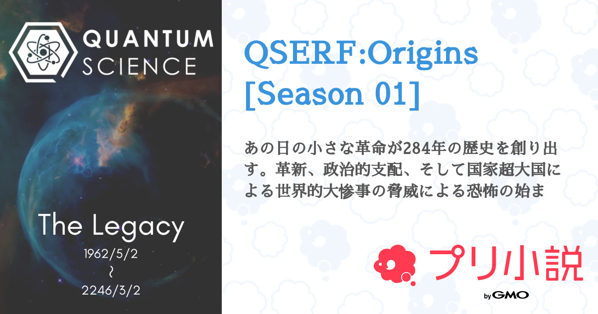 QSERF:Origins[Season 01] - 全13話 【連載中】（Arcticryoさんの小説） | 無料スマホ夢小説ならプリ小説 ...